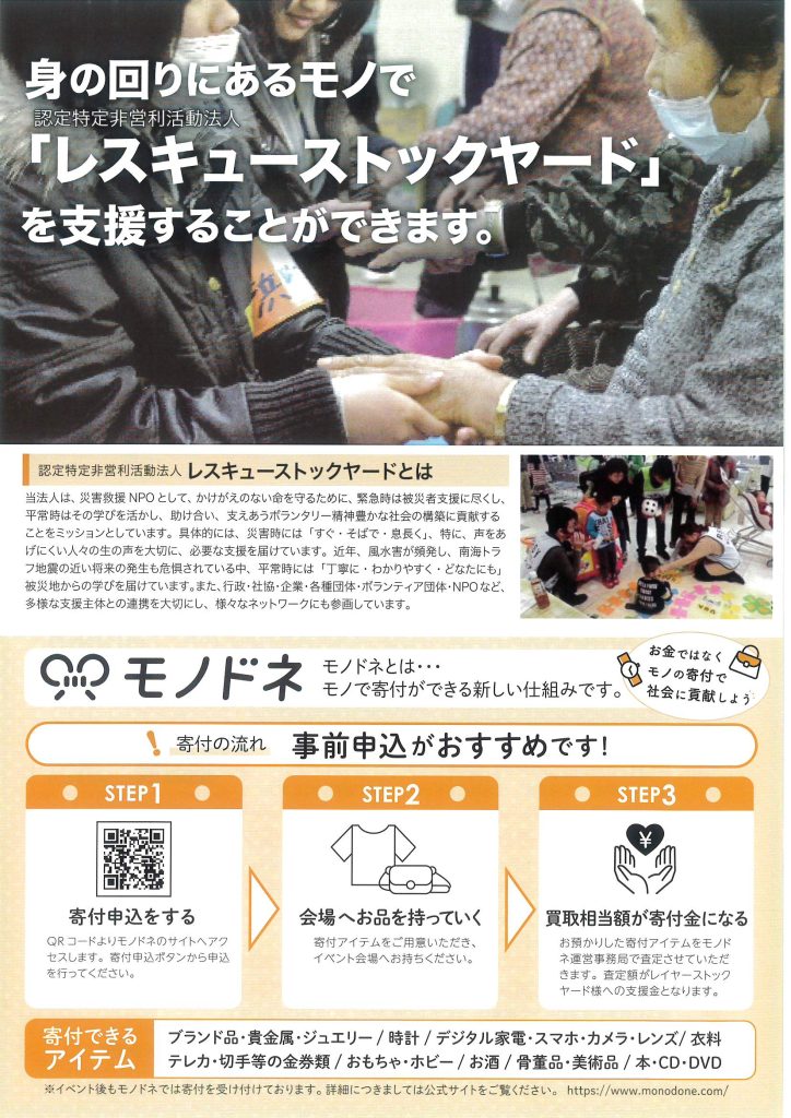 能登半島地震復興応援チャリティーバザー | RSYブログ